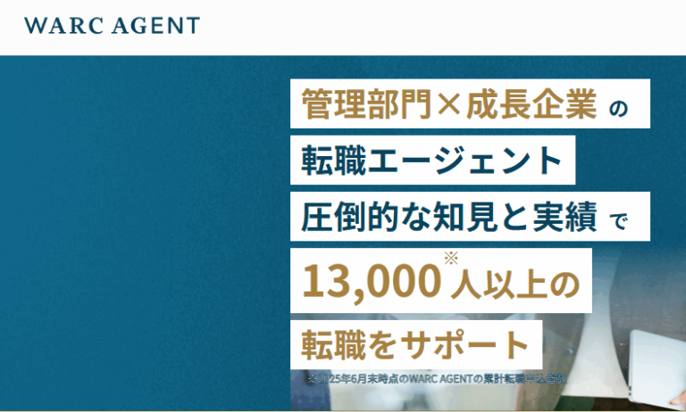 WARC AGENT（ワークエージェント）の口コミから評判を徹底調査!利用方法は？│キャリアチャンス